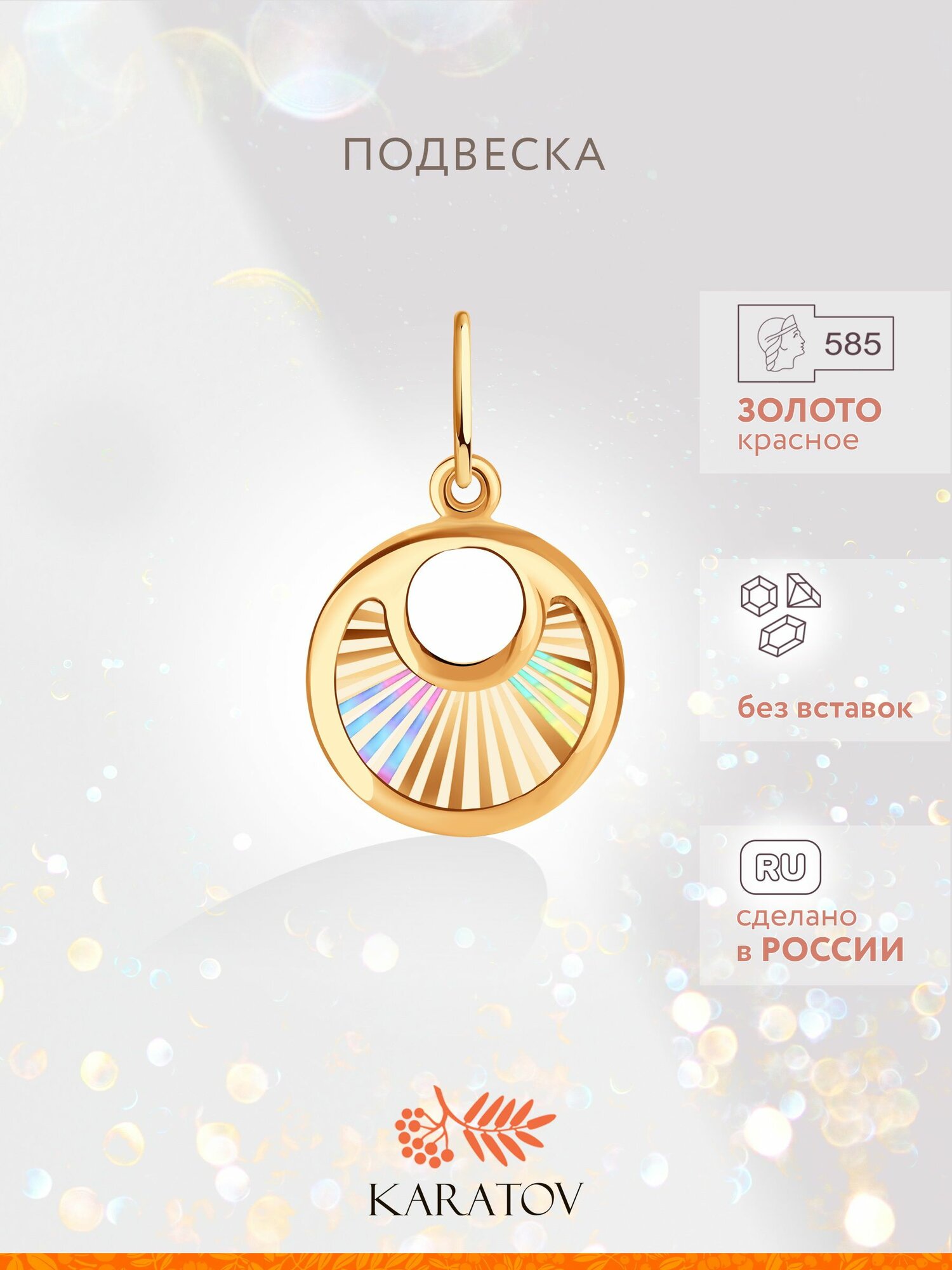 Подвеска, красное золото, 585 проба