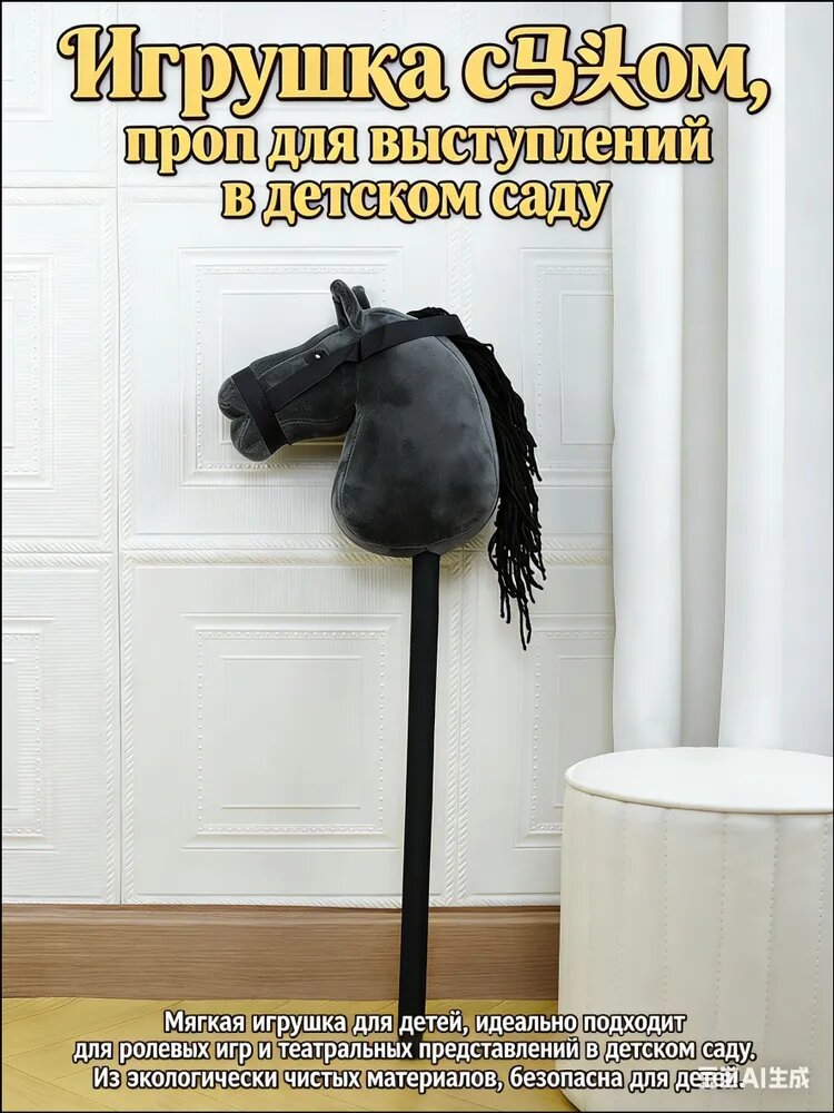Хоббихорс, 70 см