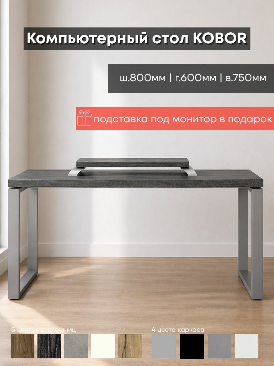 Стол компьютерный офисный, подставка под монитор кобор KO1-80/60 aluminum/wood