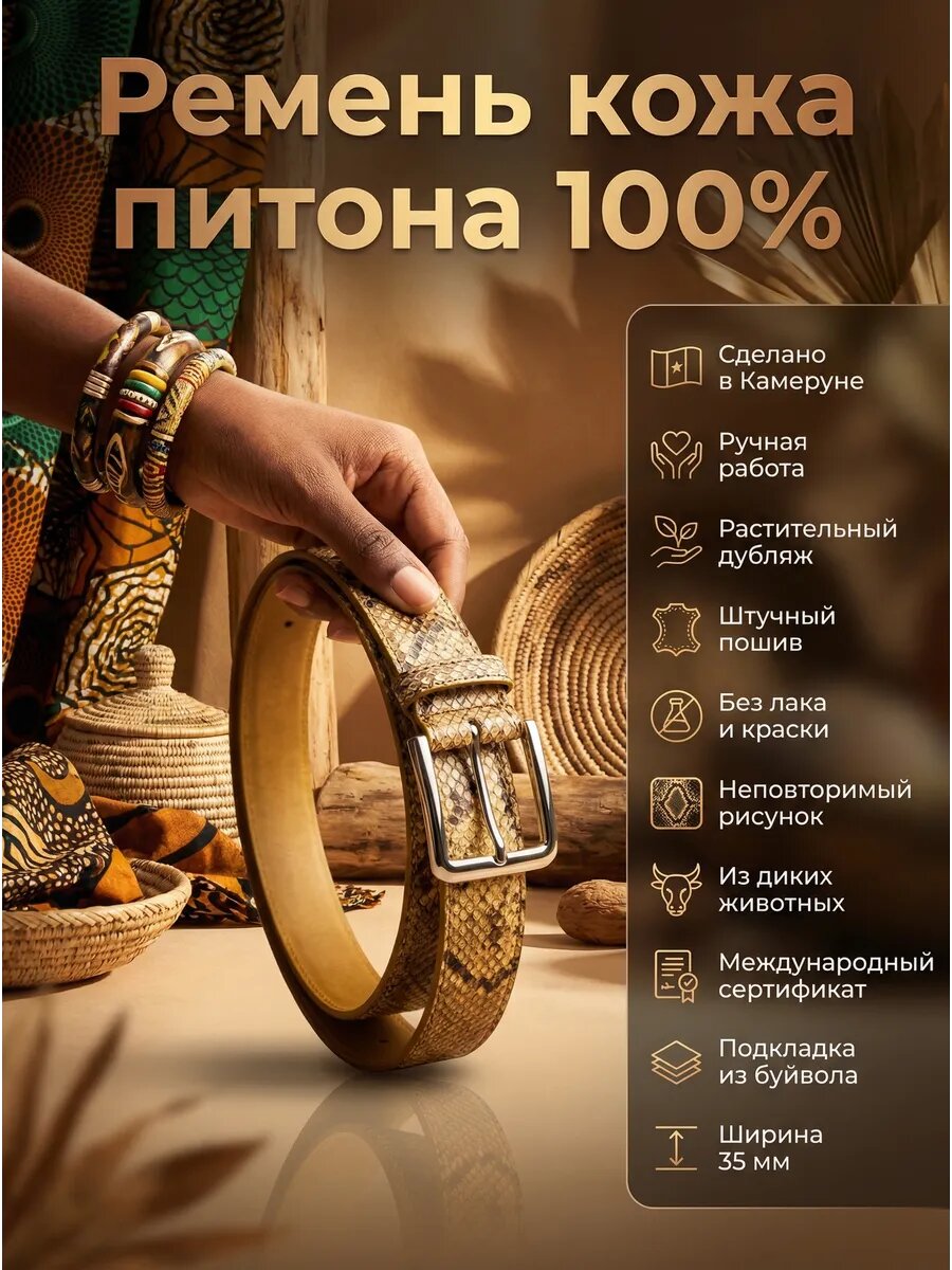 Ремень СДЕЛАНО В АФРИКЕ  для женщин