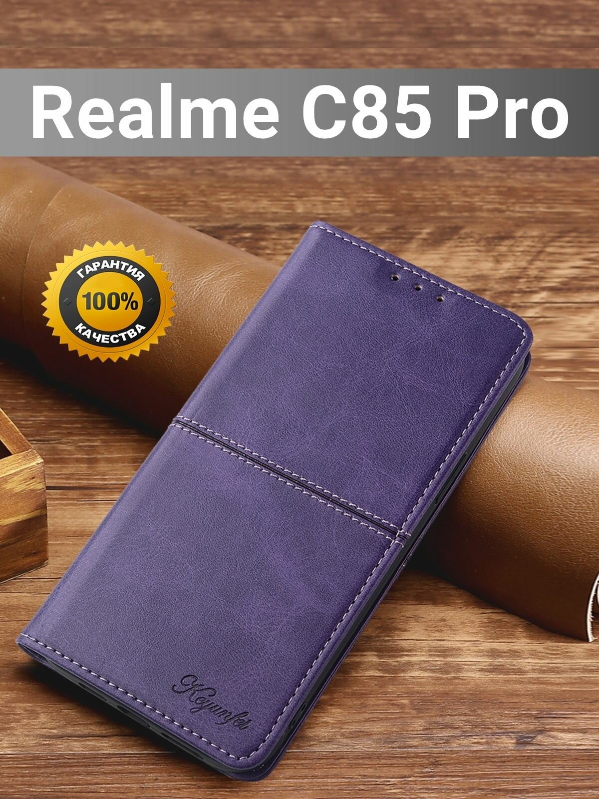 Чехол книжка elitcase на Realme C85 Pro / Реалми С85 Про (Тёмно-фиолетовая)