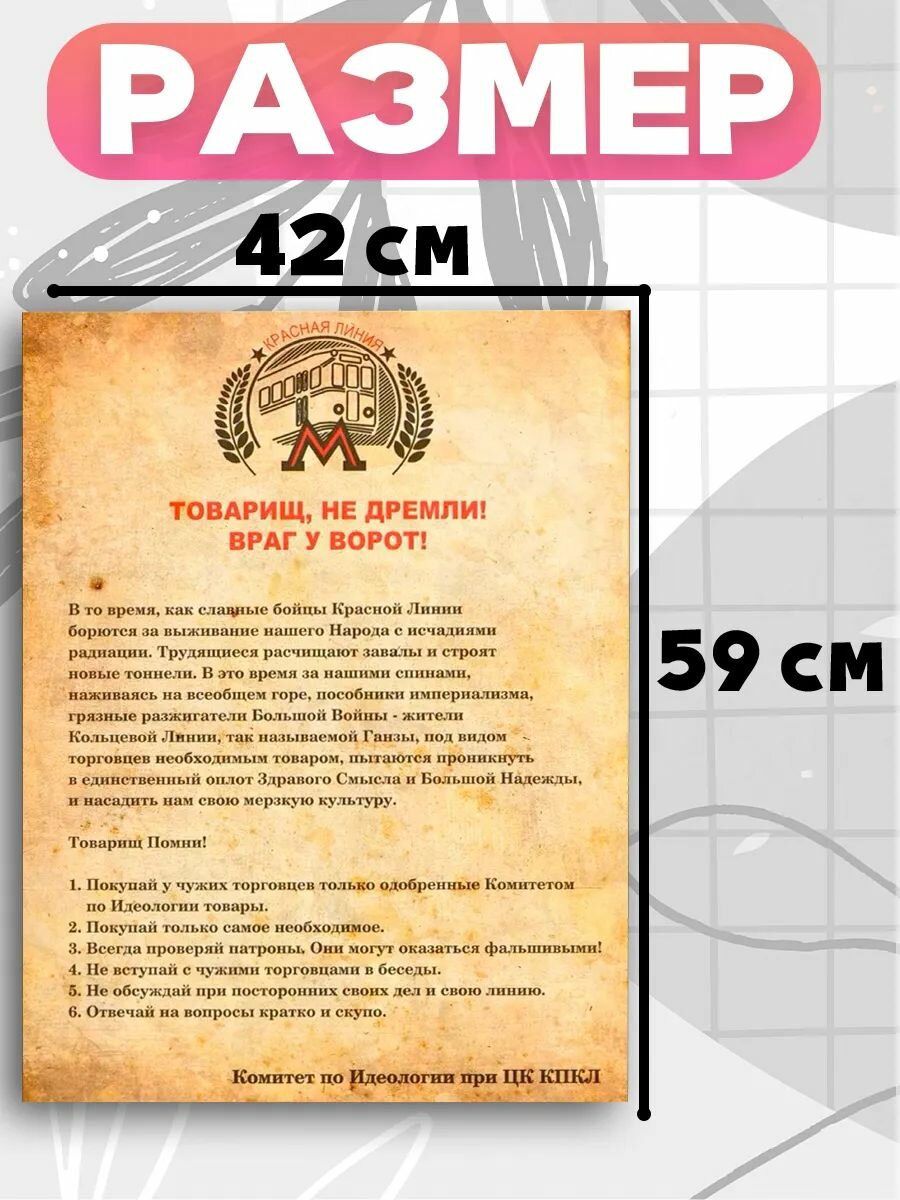 Постеры на стену Метро 2033 , плакат 1шт, А2 размер. — фото 1
