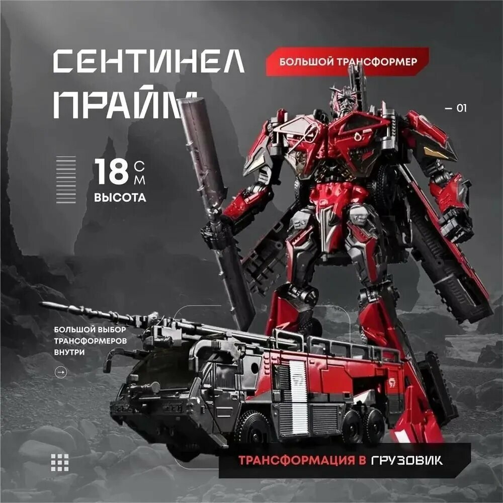 Герой огня, Трансформеры, 18 см 2 в 1, вооруженный