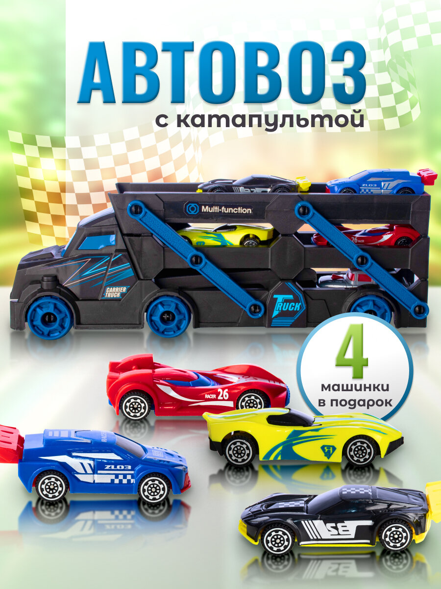 Автовоз с гоночными машинками и катапультой от бренда Just Cool, Подарочный набор для мальчиков и девочек