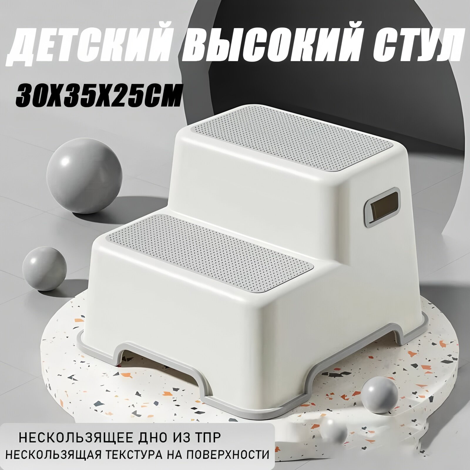 Стульчик-подставка "Children", для детей, с ребристым резиновым покрытием