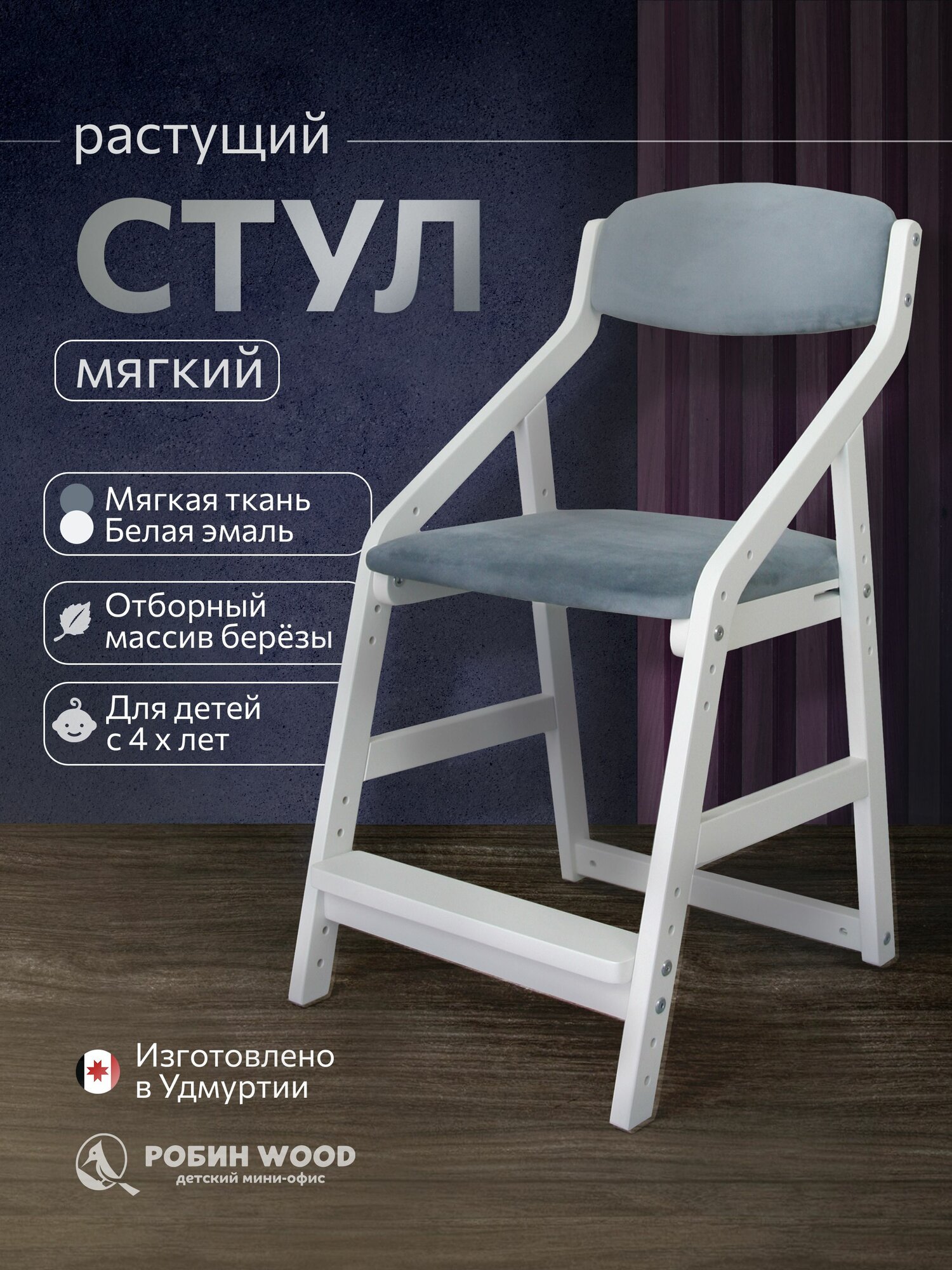 Растущий мягкий стул для школьника, с регулировкой высоты, массив дерева, цвет серый