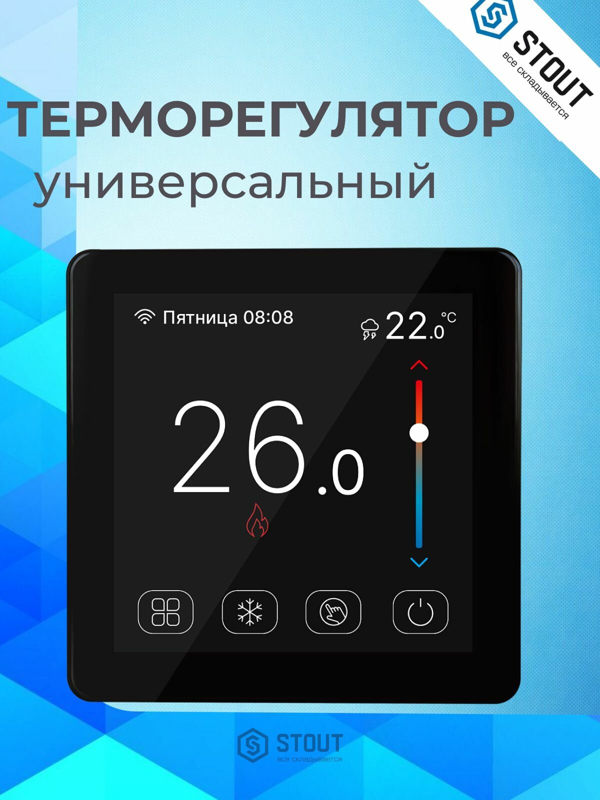 Терморегулятор универсальный STE-2002 3А, ON/OFF, NTC 10К, черный, Stout STE-2002-331222