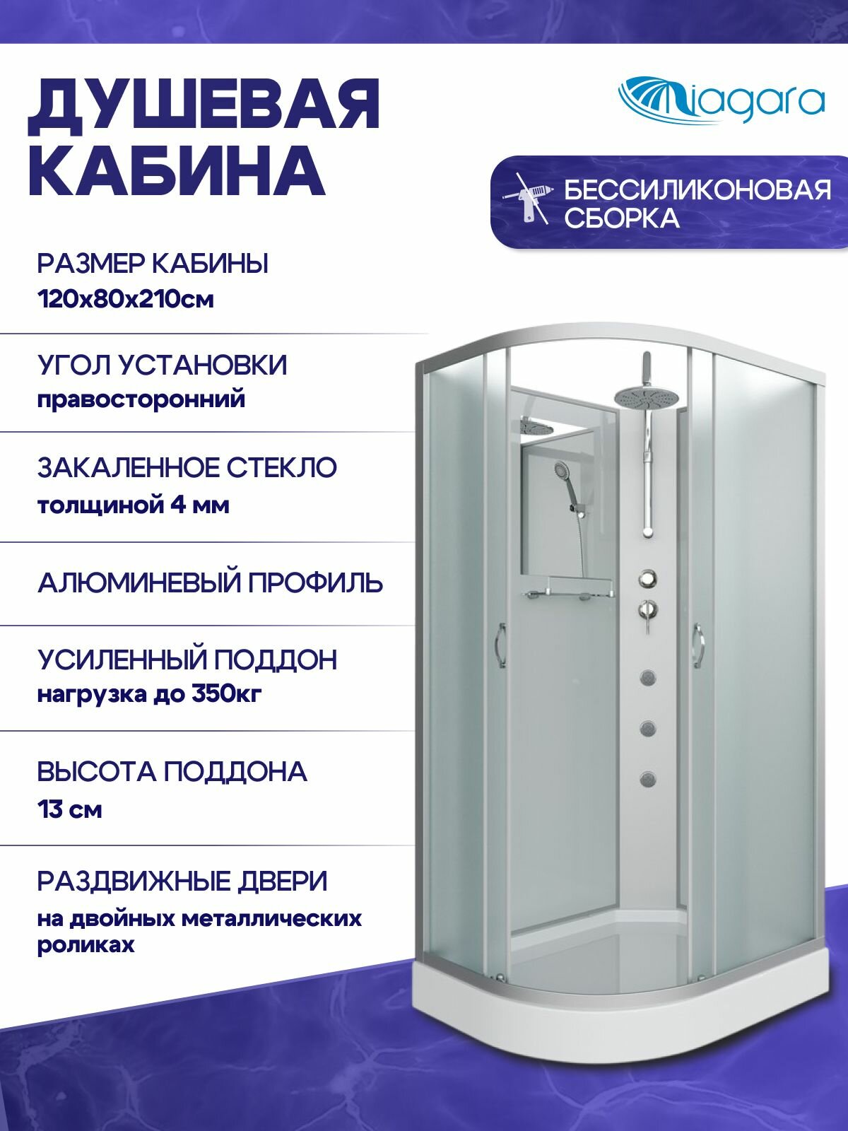 Душевая кабина 120х80 Niagara правая с тропическим душем и гидромассажем