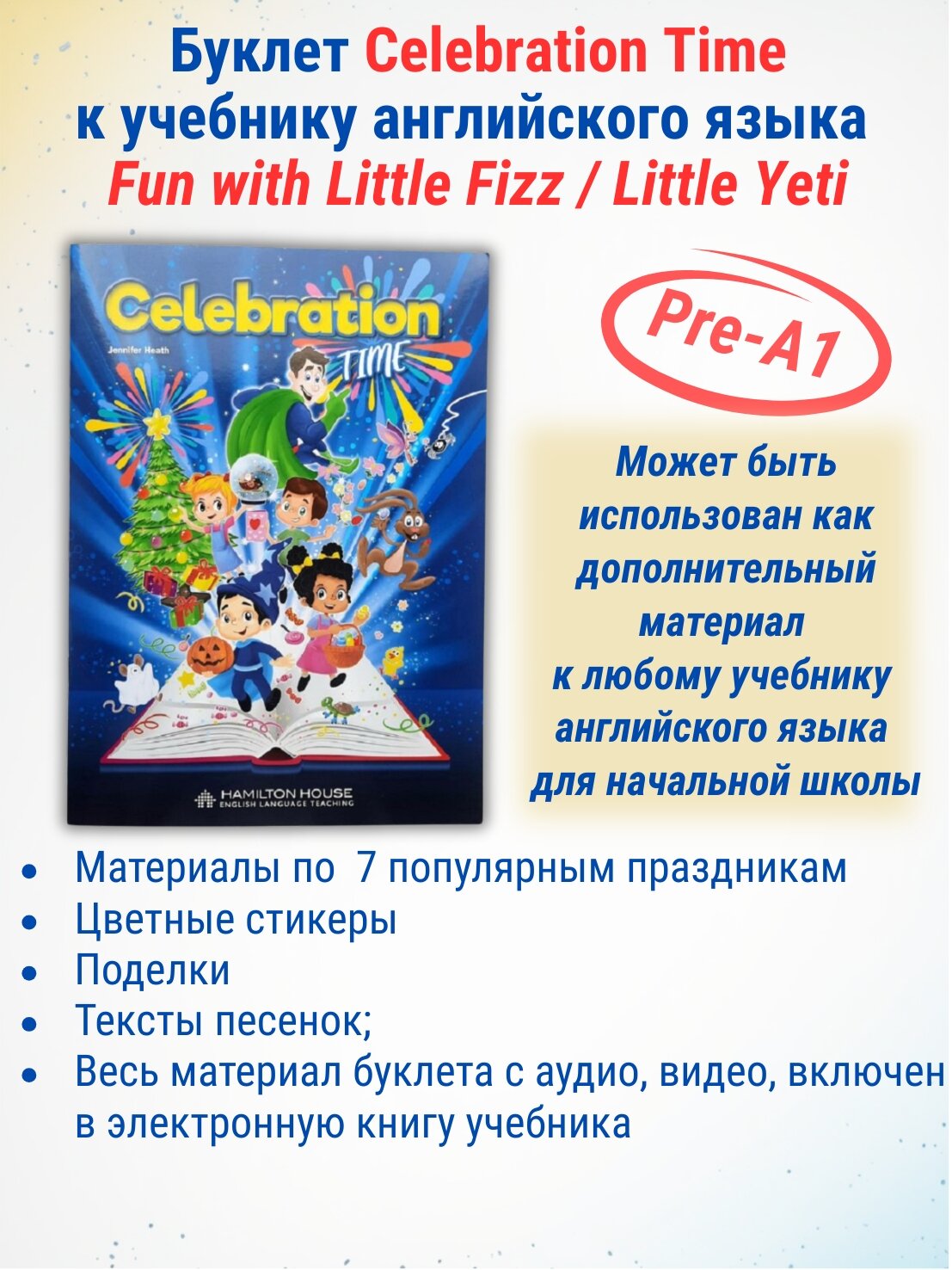 Fun with Little Fizz: Celebration Time / Буклет "Праздники"