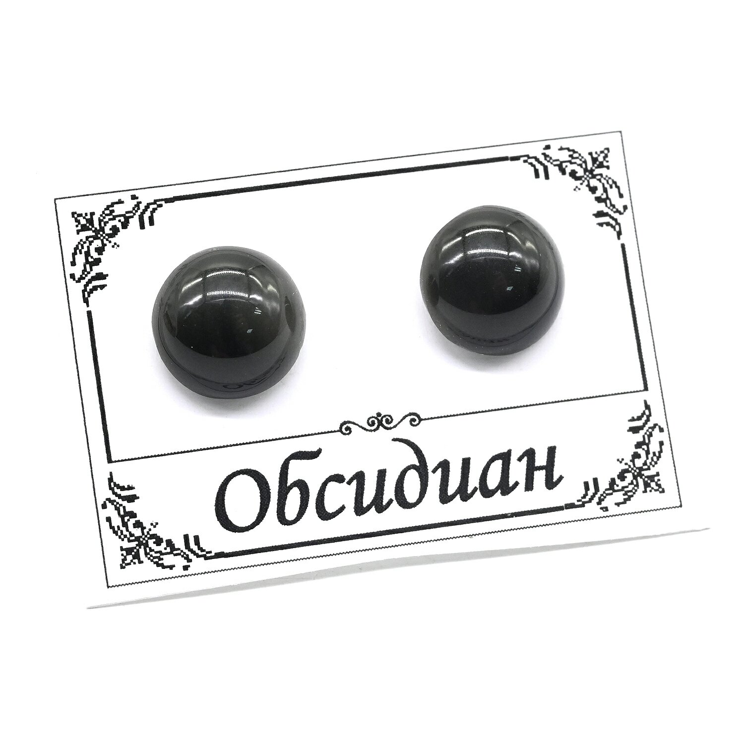 Серьги пусеты, обсидиан