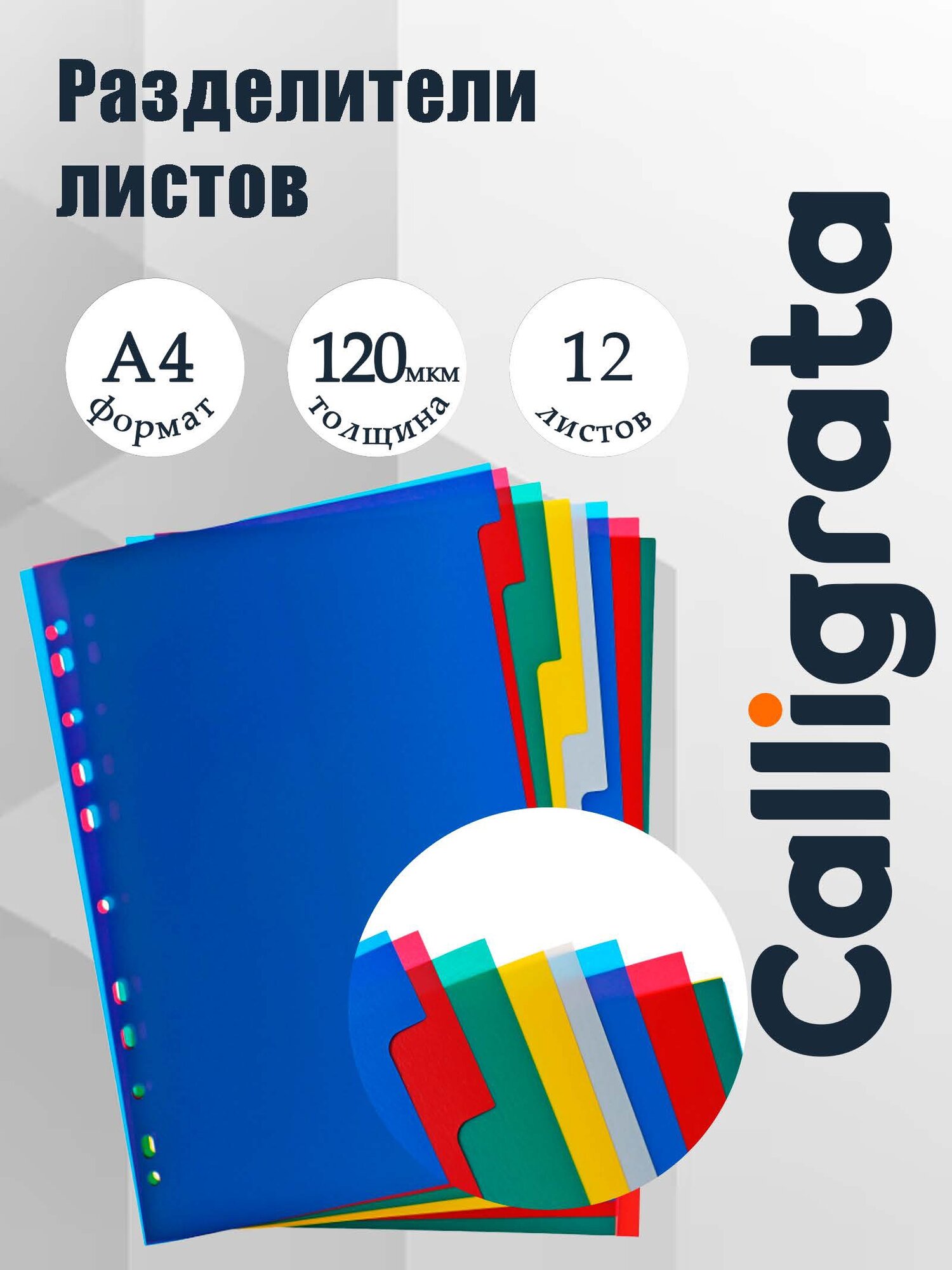 Набор разделителей листов А4 Office-2000, 12 листов без индексации, цветные, пластик 120 мкм