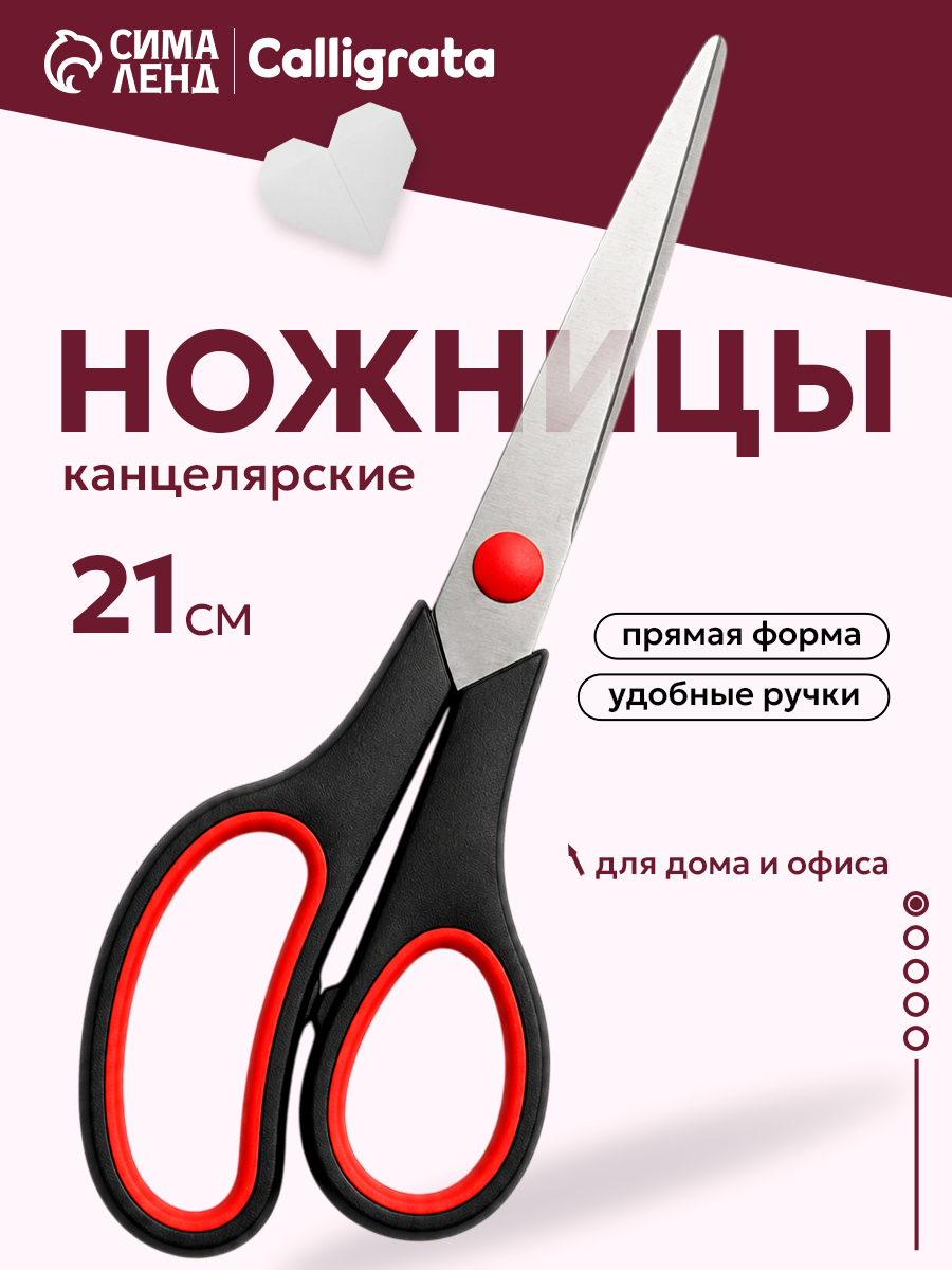 Ножницы "Комфорт" 18 - 21 см, эргономичные пластиковые ручки, блистер, европодвес