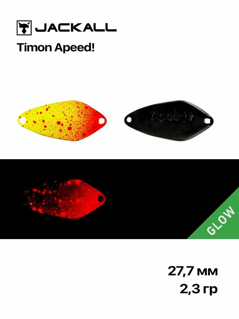 Блесна форелевая Timon Apeed, 2,3 г, #VIPER DROP GLOW UV