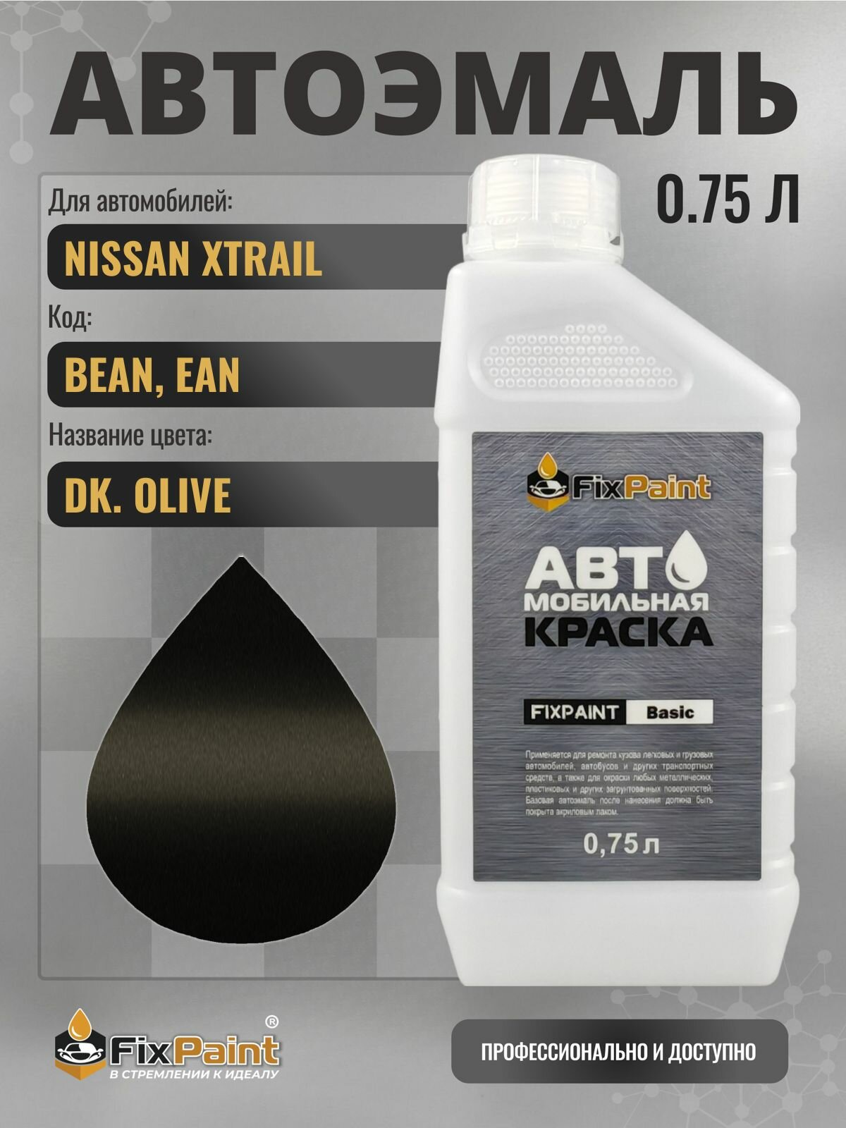 Краска для NISSAN XTRAIL, код BEAN, EAN, DK OLIVE, автомобильная эмаль базовая под лак FixPaint Basic в канистре, 0,75 л