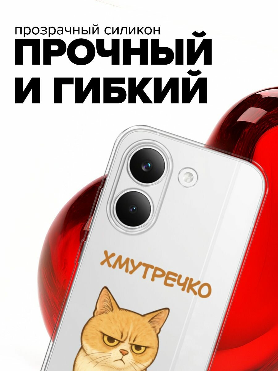 Силиконовый чехол на Poco X8 Pro / Поко X8 Про с принтом Хмутречко — фото 1