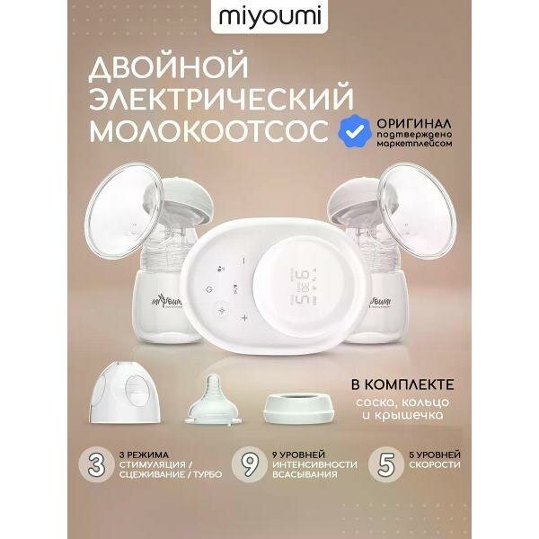 Электрический молокоотсос Miyoumi Молокоотсос электрический двойной