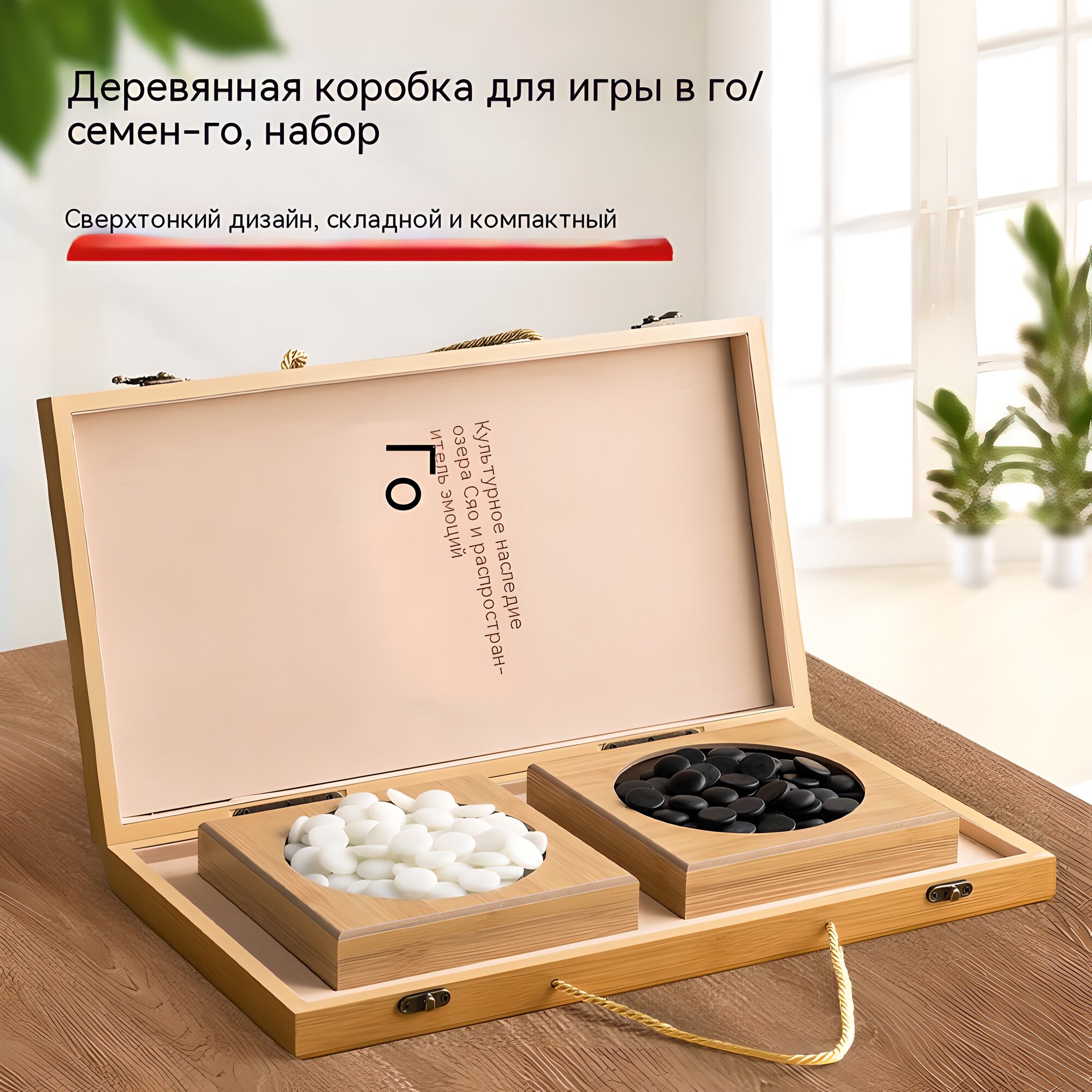 Настольная игра Го (Go),19*19 линий, шахматная доска для проведения соревнований, складная, 44*48 см