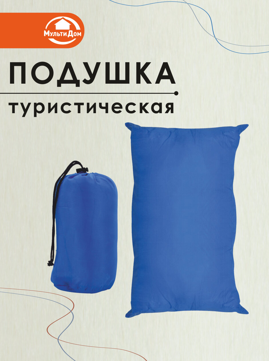 Туристическая подушка , хлопок, полиэстер, синий, размер 46x27 см.