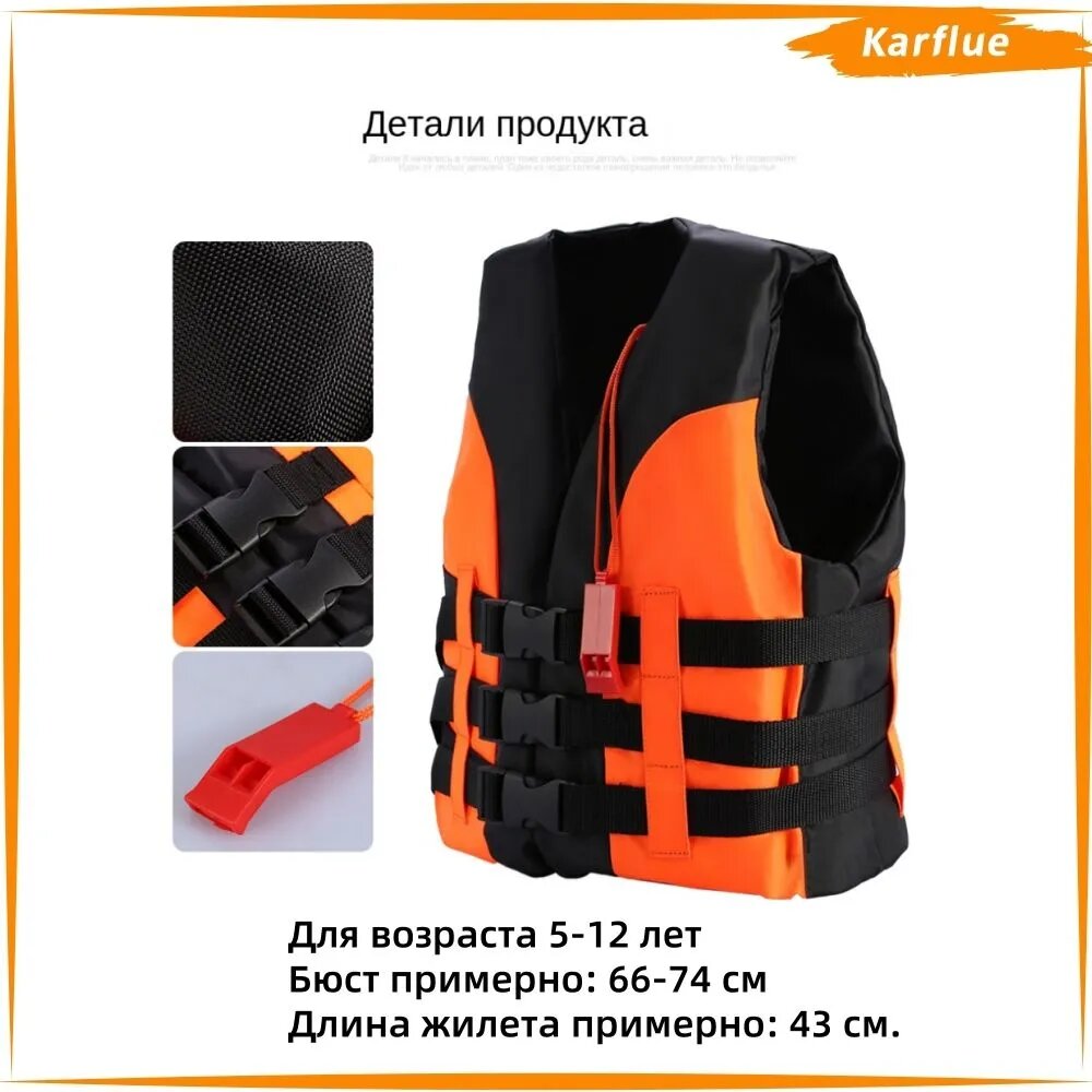 Спасательный жилет Karflue для детей 5-12 лет Оранжево-красный с свистком для безопасности