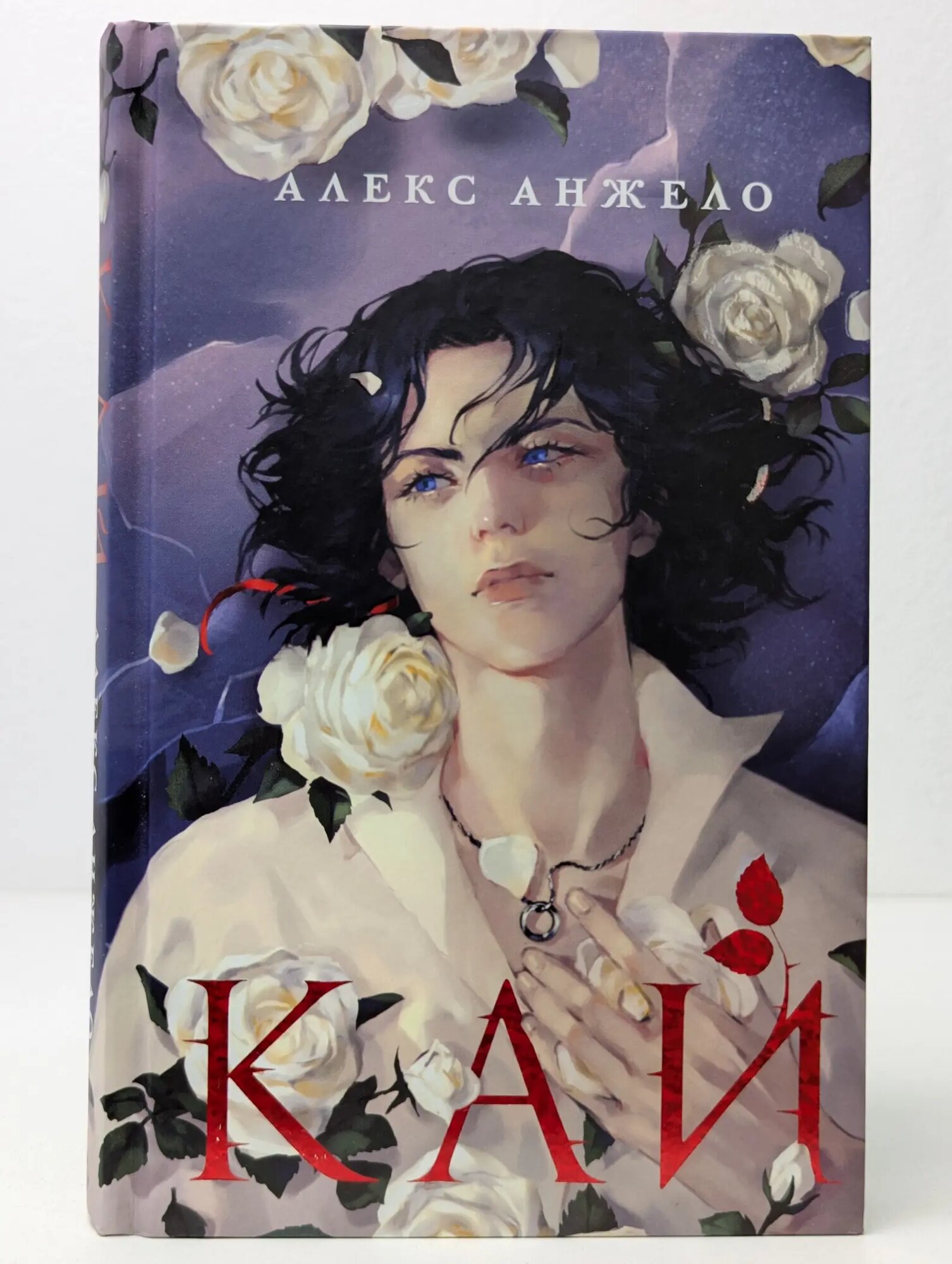 Кай Анжело Алекс 2023