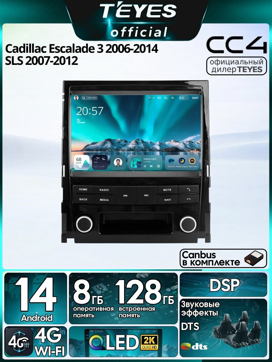 Магнитола Cadillac Escalade 3 GMT900 06-14 SLS 2007-12 Teyes CC4 8/128GB,8-ми ядерный процессор, QLED,2 DSP,4G, Wi-Fi,2DIN