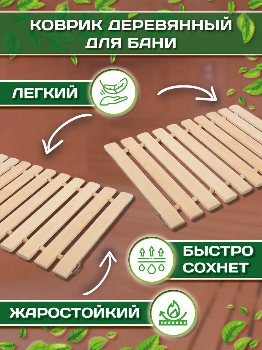 Коврик-сидушка Банный терем, деревянный, цвет бежевый, 42x35 см