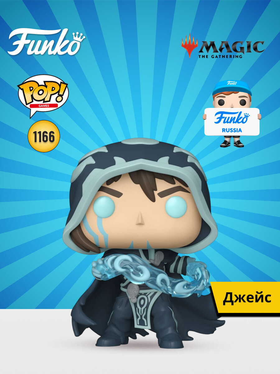 Фигурка Funko POP! Games Magic The Gathering S5 Jace (1166) 90842