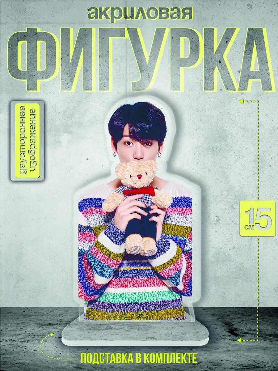 Акриловая фигурка BTS Чонгук БТС