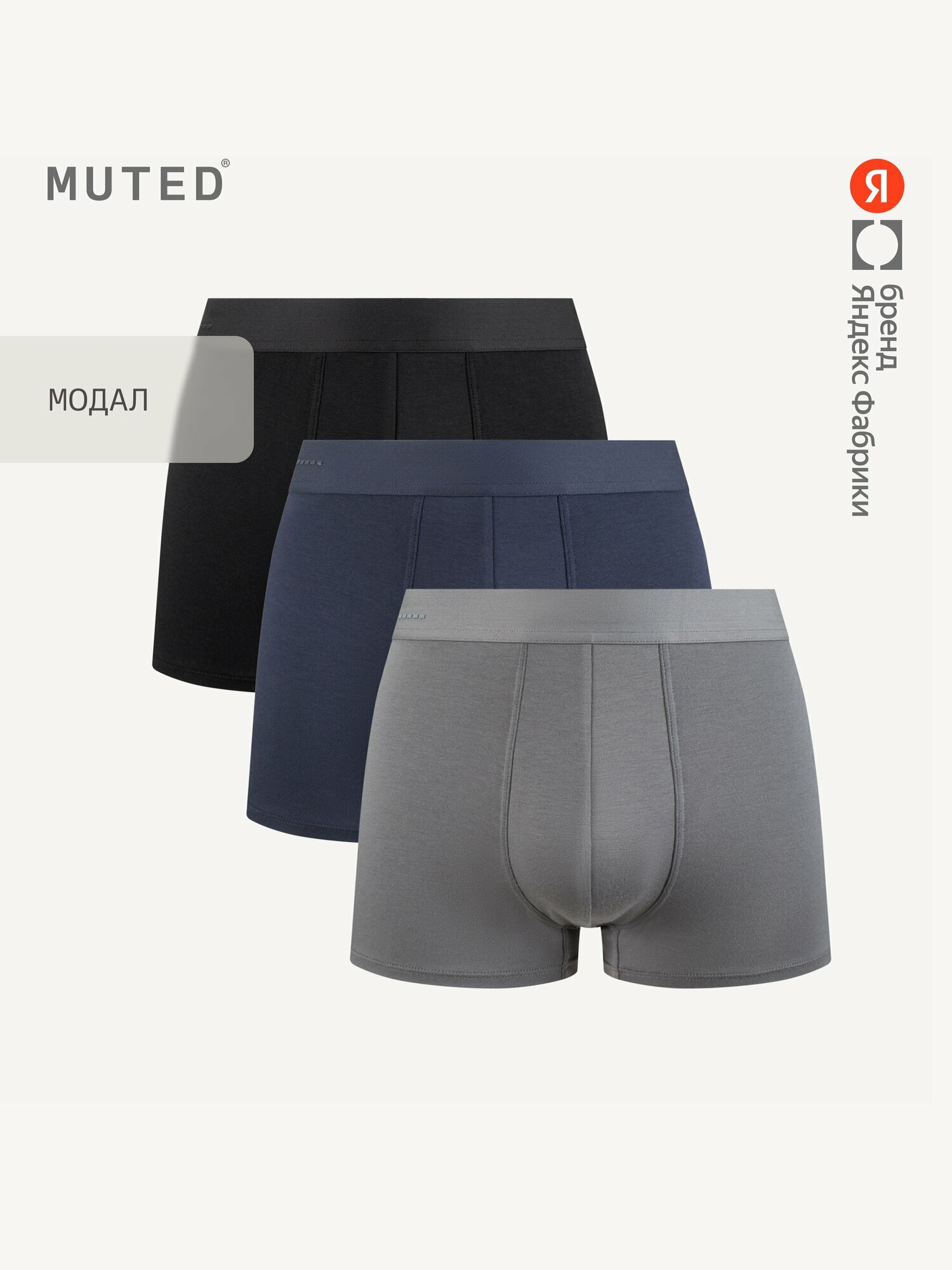 Трусы MODAL, комплект