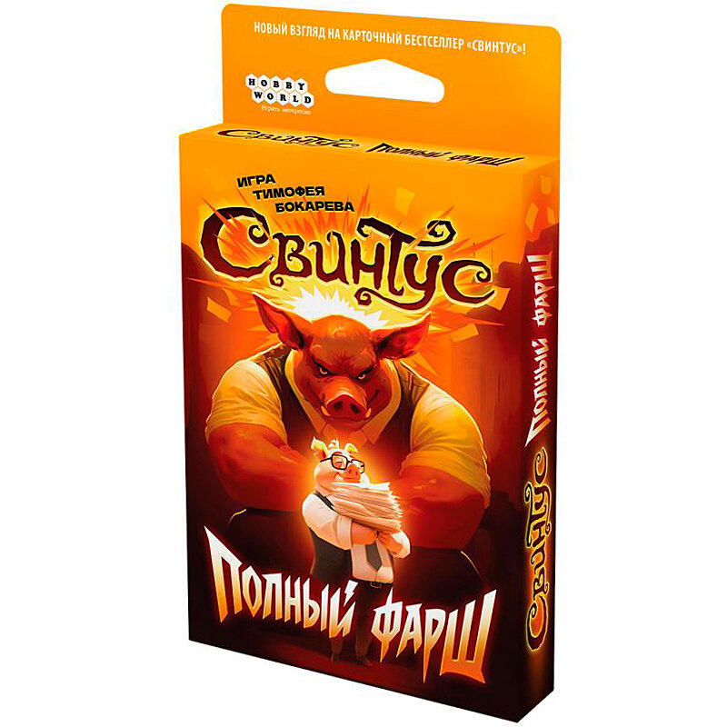 Настольная игра Hobby World "Свинтус: Полный фарш", 6+, 2-8 игроков