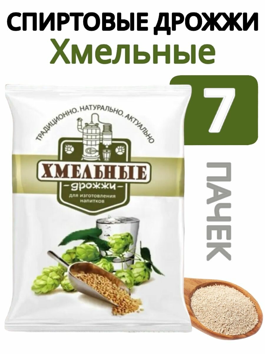 Дрожжи Хмельные, спиртовые для самогона 100 грамм (7 пачек в спайке)