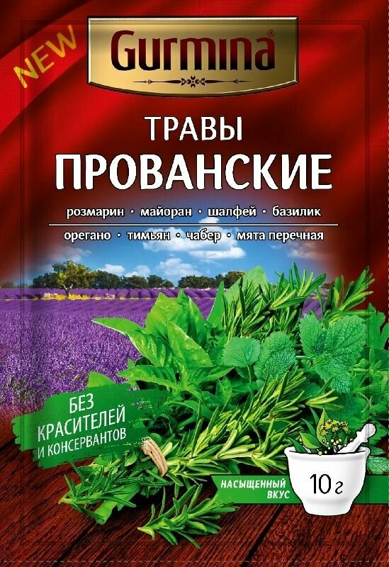 Травы GURMINA Прованские 10г