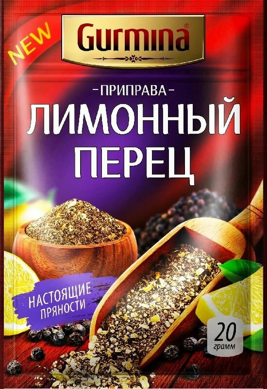 Приправа GURMINA лимонный перец 20г