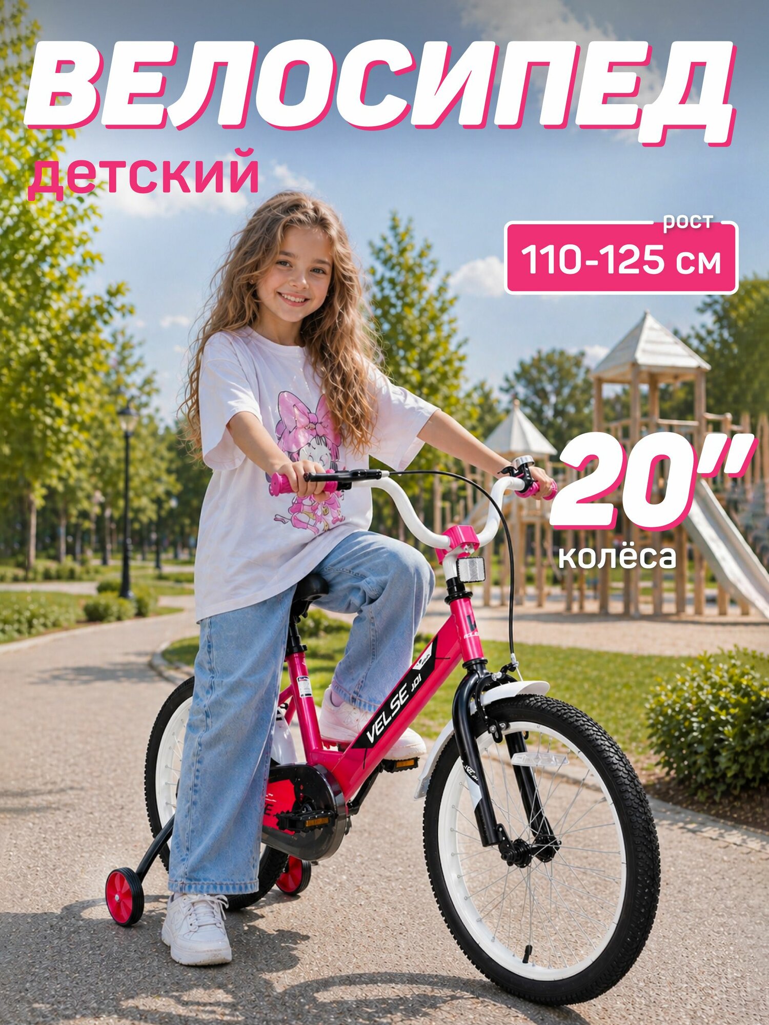 Велосипед VELSE двухколесный детский 20 дюймов для девочки розовый для детей 6 лет 11 лет_