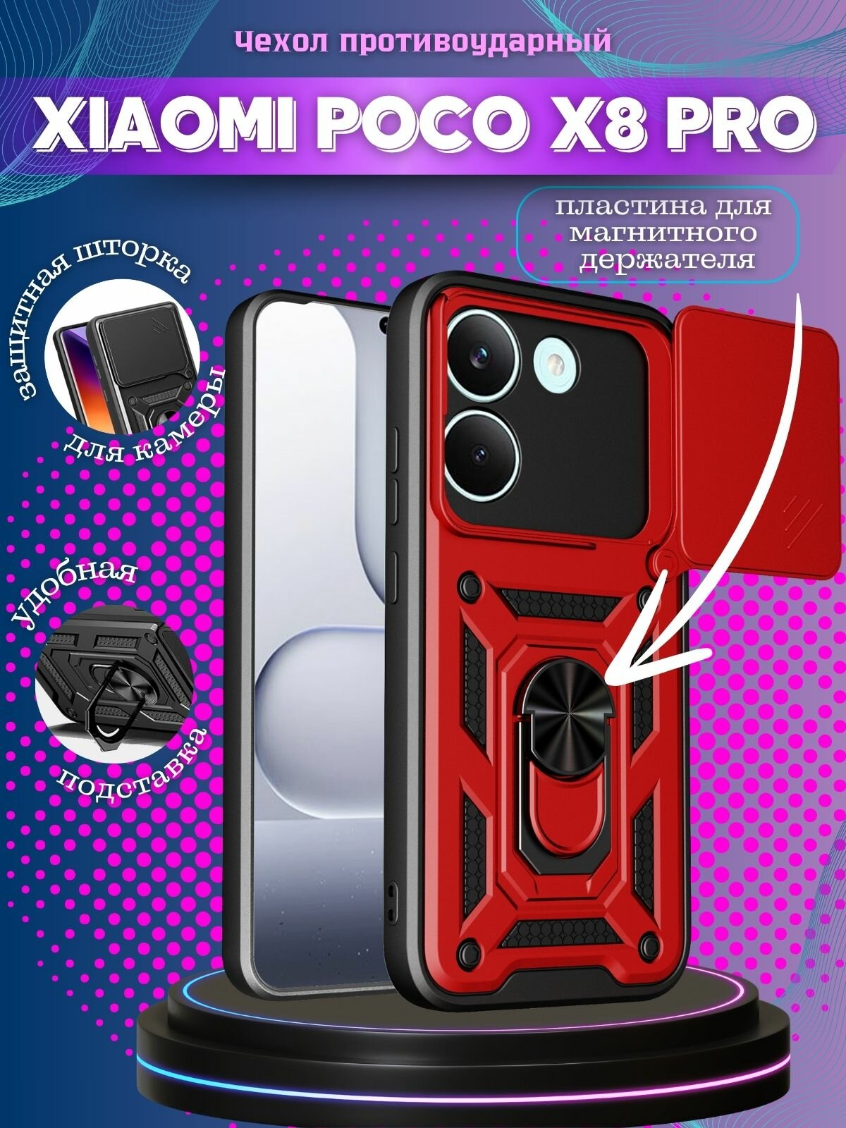 Чехол на Xiaomi Poco X8 Pro / Поко Х8 Про противоударный armors с защитой камеры (Красный)
