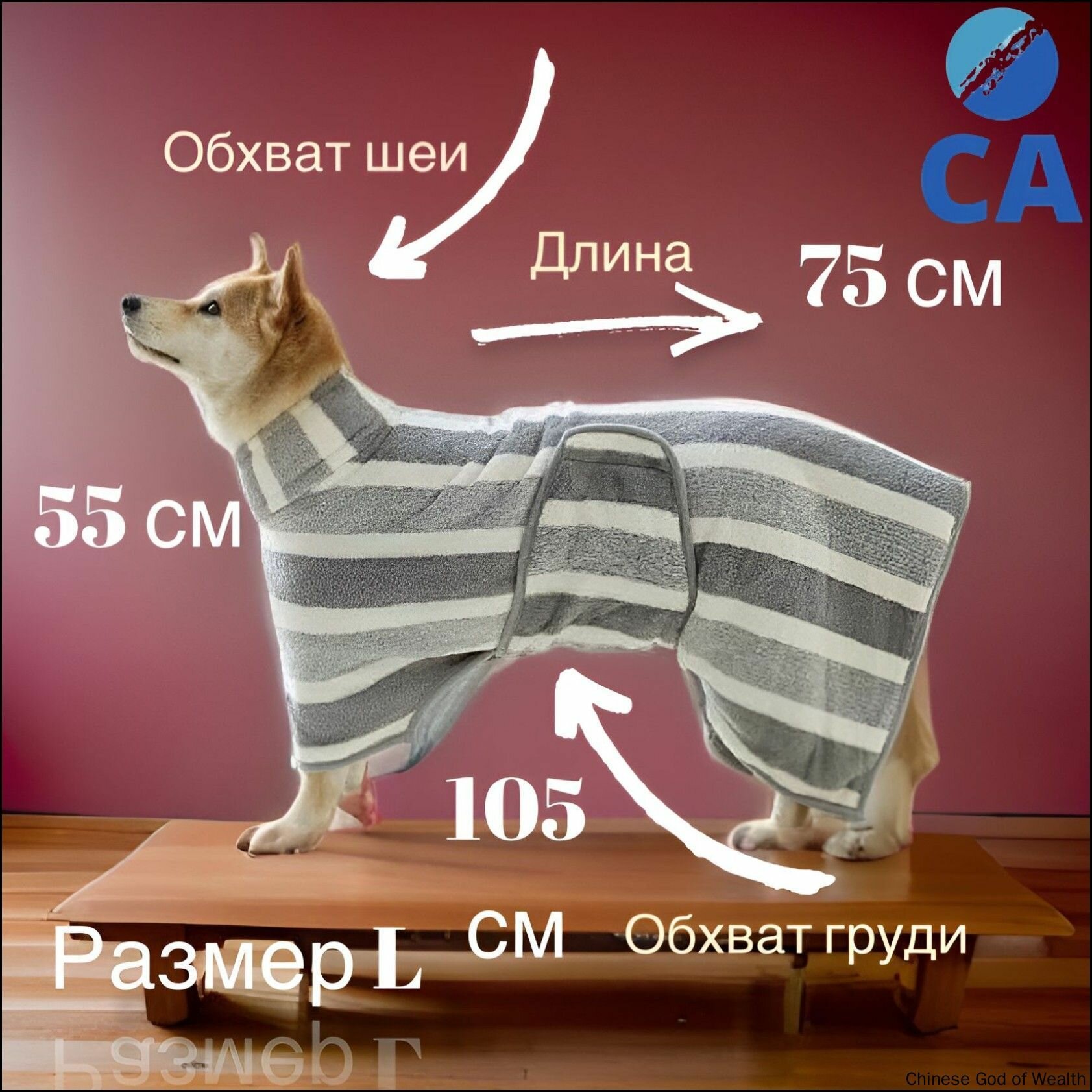 Полотенце для собак (халат) L