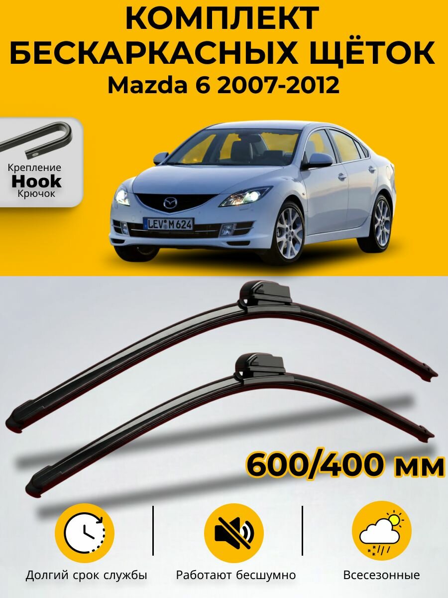 Дворники / Щетки стеклоочистителя бескаркасные Mazda 6 gh / Мазда 6 gh 2007 2008 2009 2010 2011 2012 Крючок 9x3 600-400