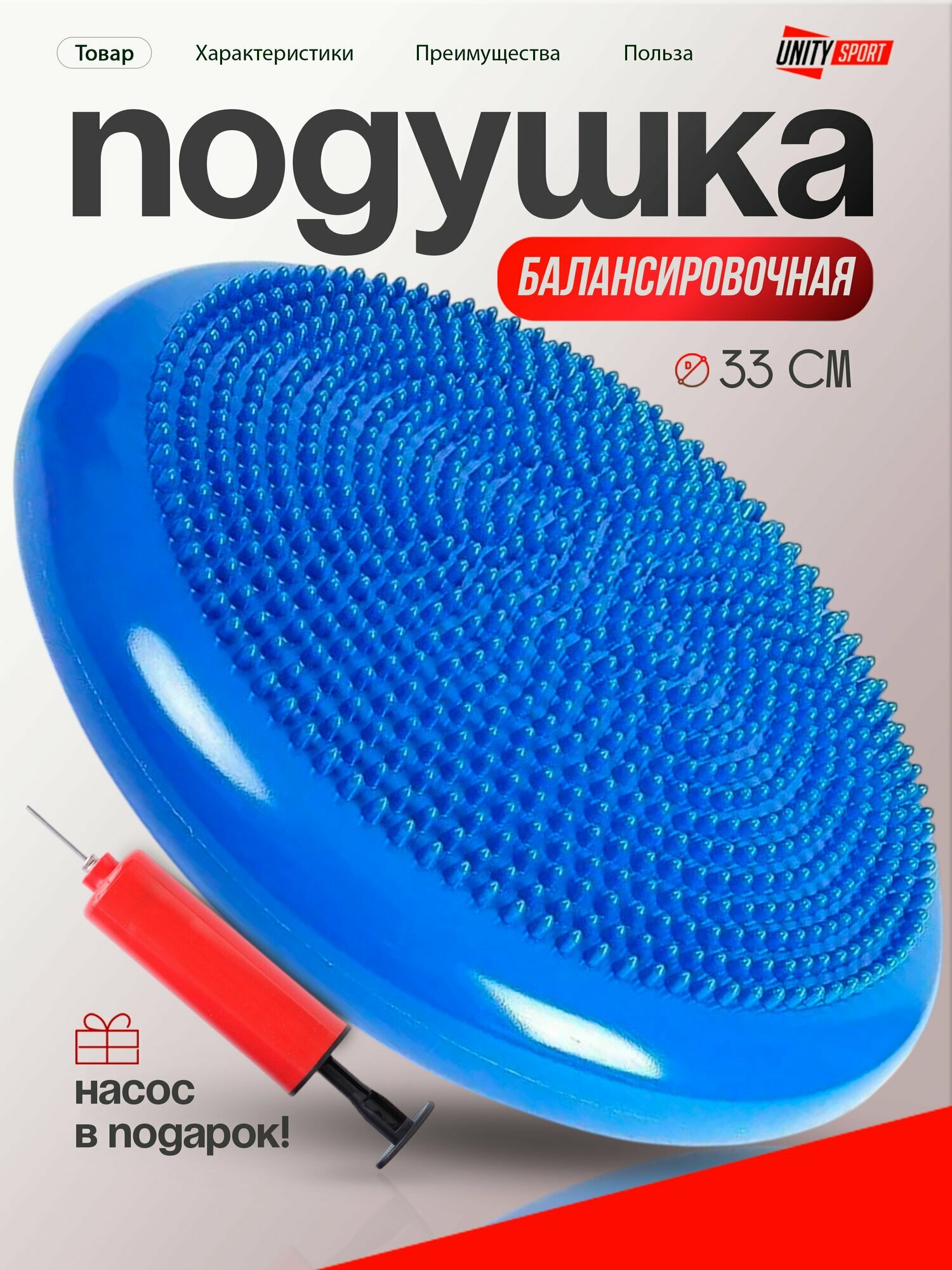 Балансировочная подушка для йоги и фитнеса, насос в наборе. Диск массажный. Балансировочный диск