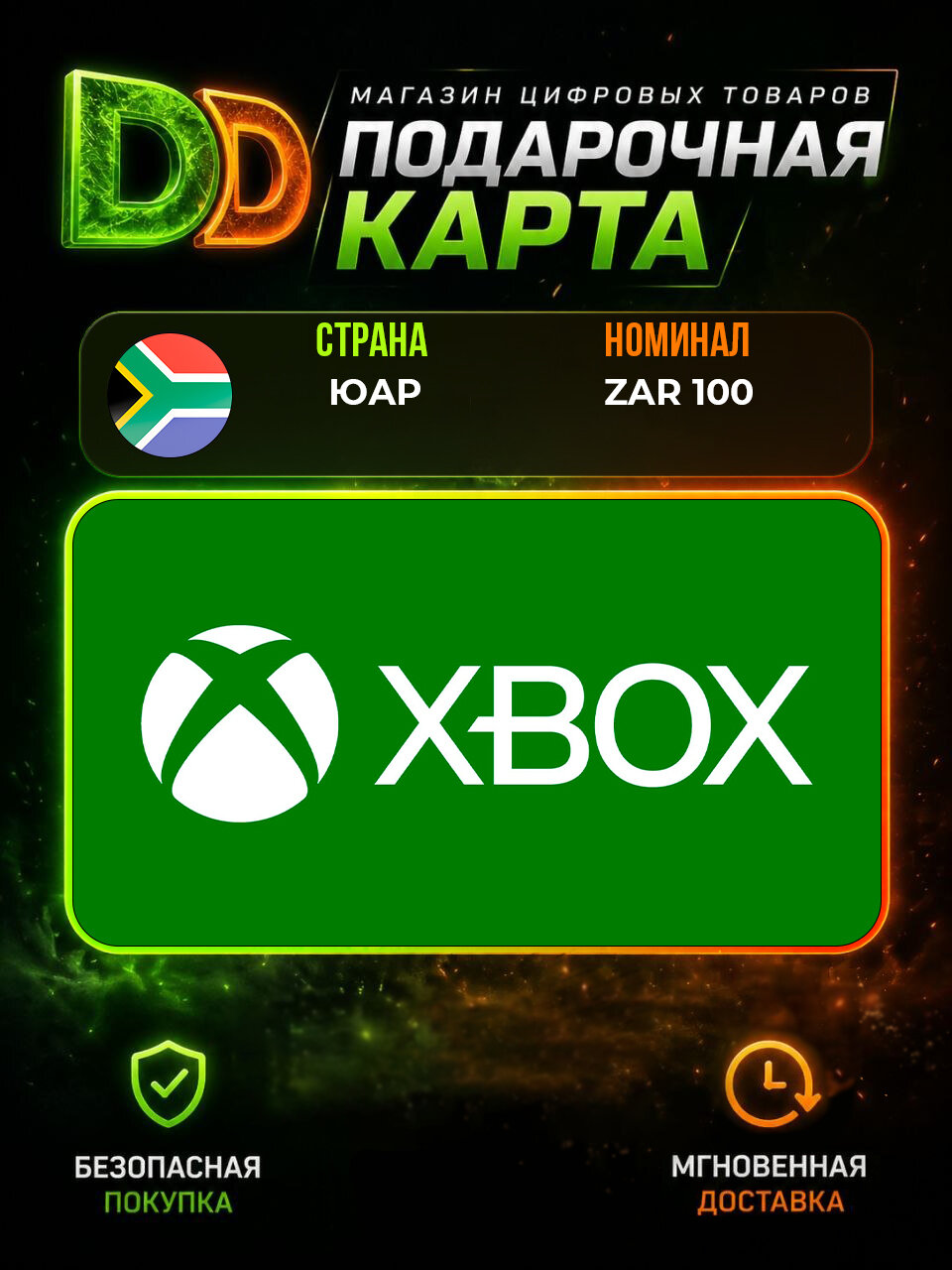 Подарочная карта на ZAR 100 Xbox gift card | ЮАР | Оригинальный код