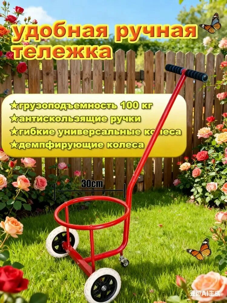 Тачка садовая