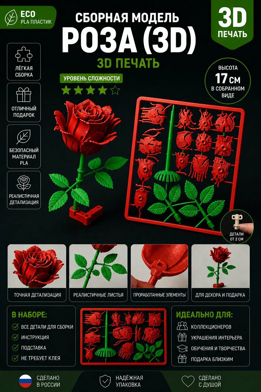 Конструктор "Роза"