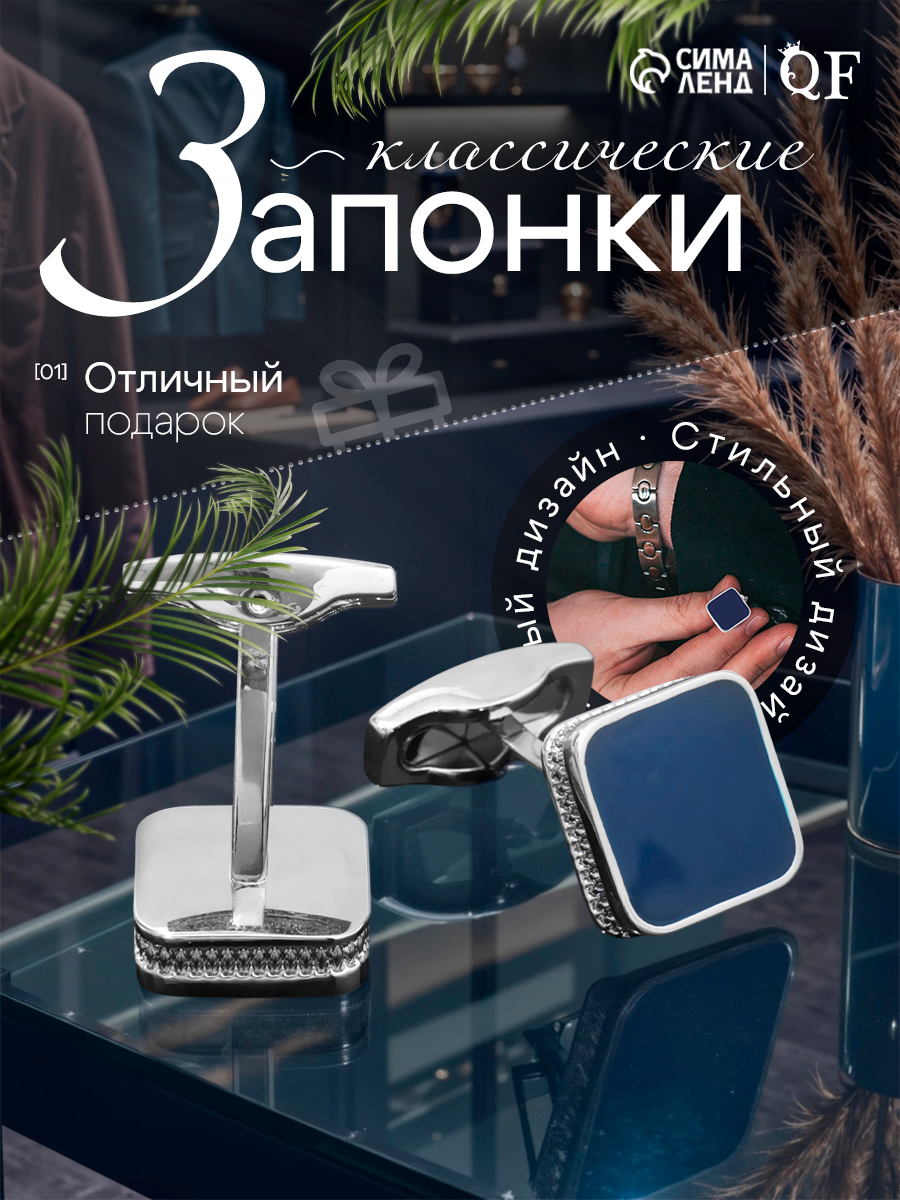 Запонки 