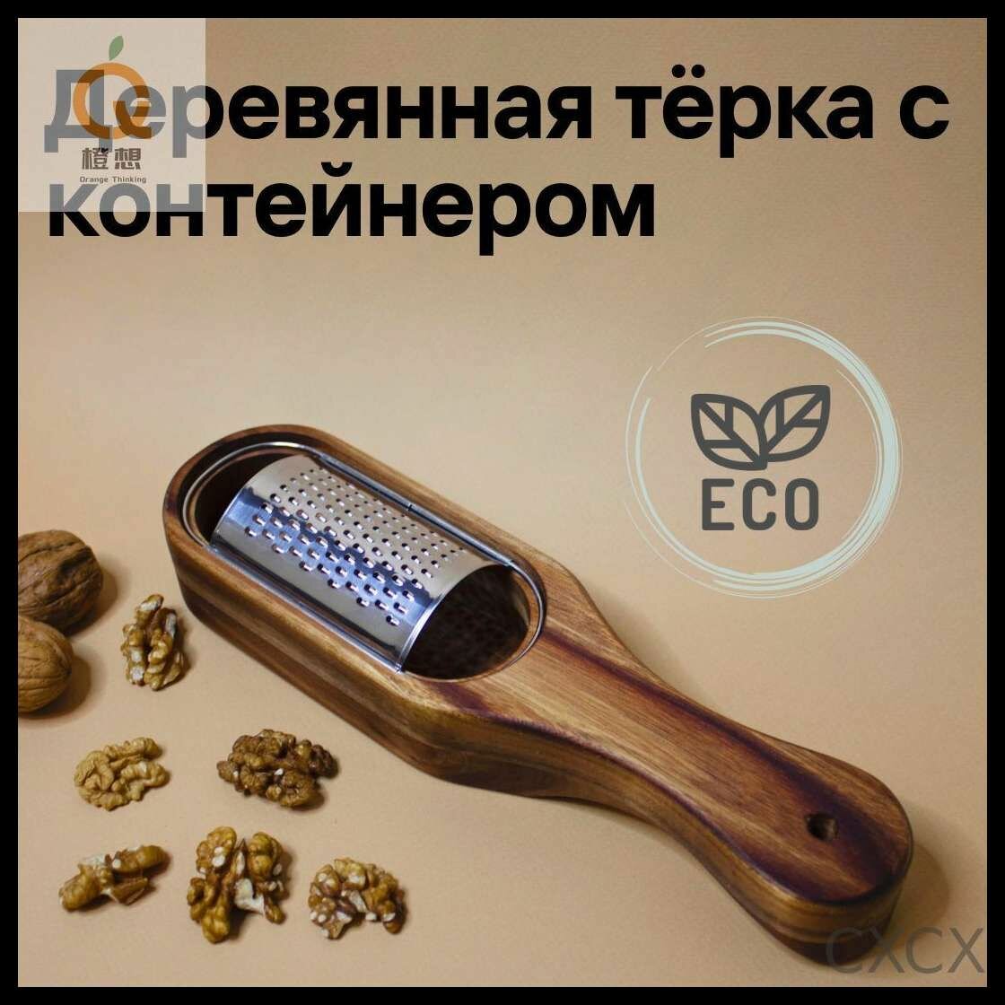 Терка