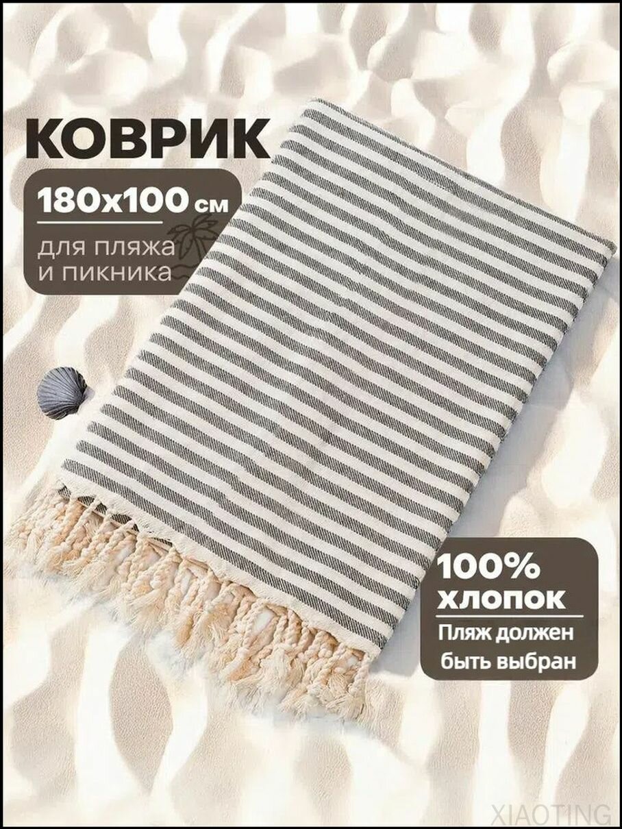 Плед вязаный, для пикника , Хлопок, 180 см х 100 см