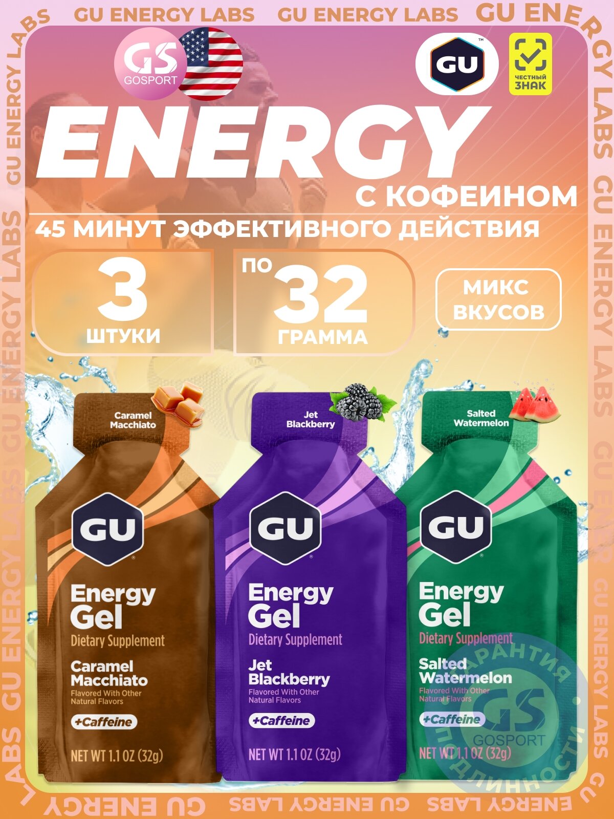 Энергетический гель питьевой GU Energy Labs Gel MIX 3 x 32 г, Микс №16
