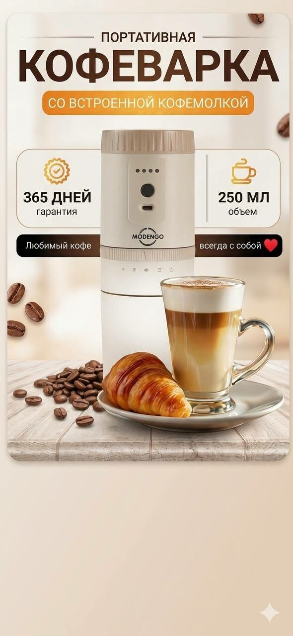Портативная кофеварка