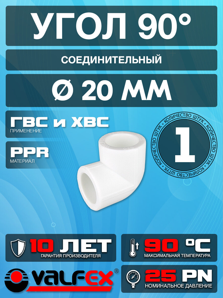 Угол полипропиленовый 90° градусов, для труб диаметром 20 мм.