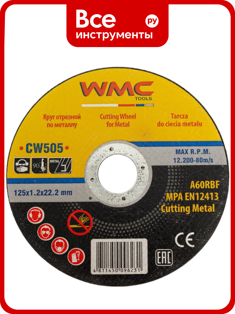 Круг отрезной абразивный 125x1.2x22.2 мм WMC TOOLS WMC-CW505(56697)