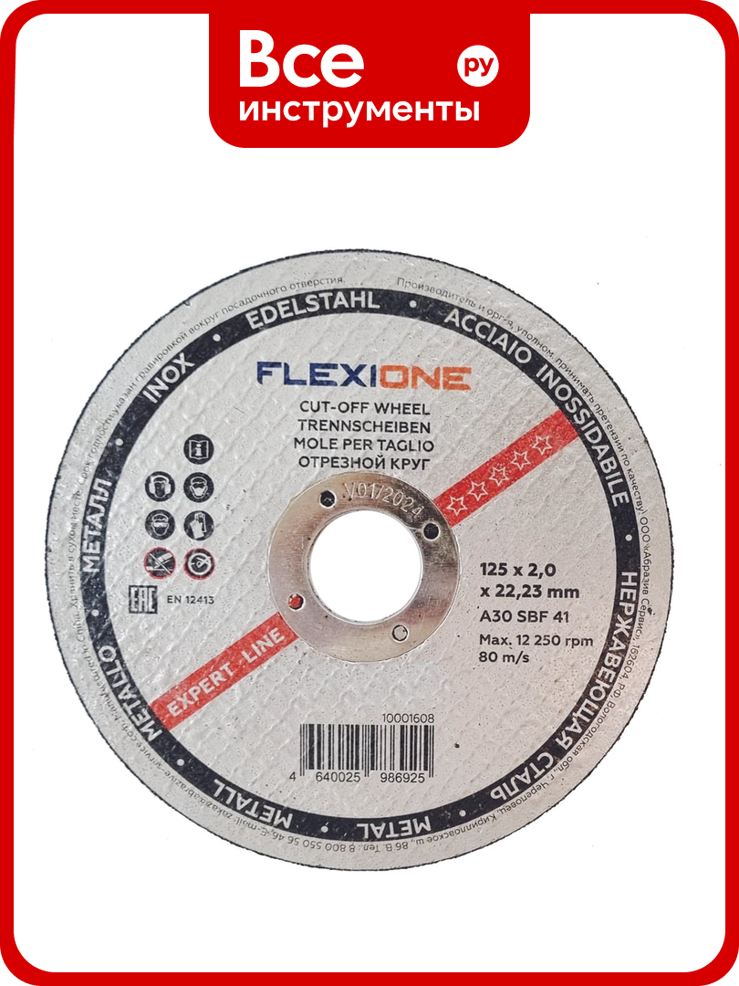 Отрезной круг по металлу/нержавейке тип 41 Expert 125x2х22.23 мм Flexione 10001608 из оксида алюминия