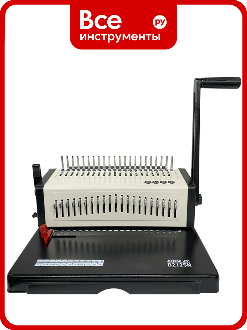 Переплетный аппарат на пластиковую пружину Office Kit B2125N механический тип переплета, металлический корпус